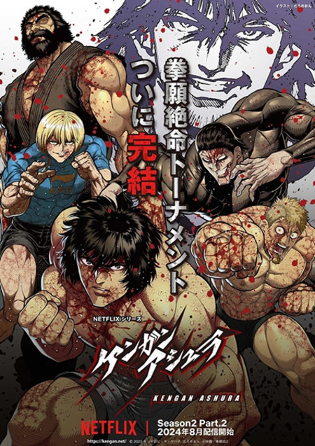 Kengan Ashura Season 2 Part 2 / Аниме