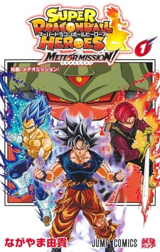 Super Dragon Ball Heroes Meteor Mission